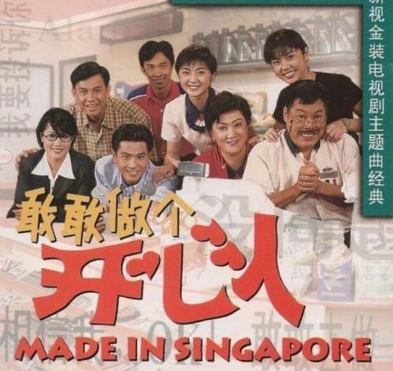 dont worry be happy sitcom | Remember Singapore